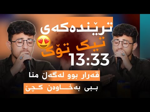 Halmat Mahamad( Qarar Bu Lagal Mna) Daneshtni Kaywan Haji Sharef U Nali Shex Langar~Track2