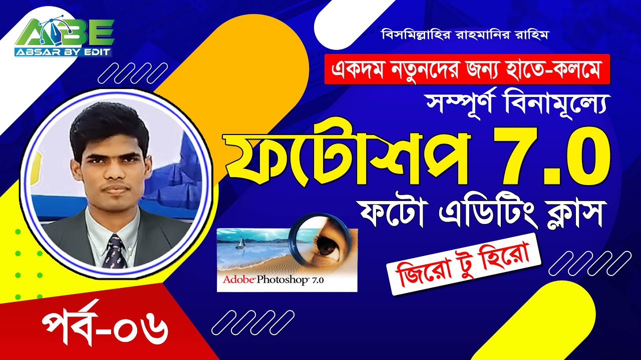 Photoshop 7 0 Photo Editing Class 6 - YouTube