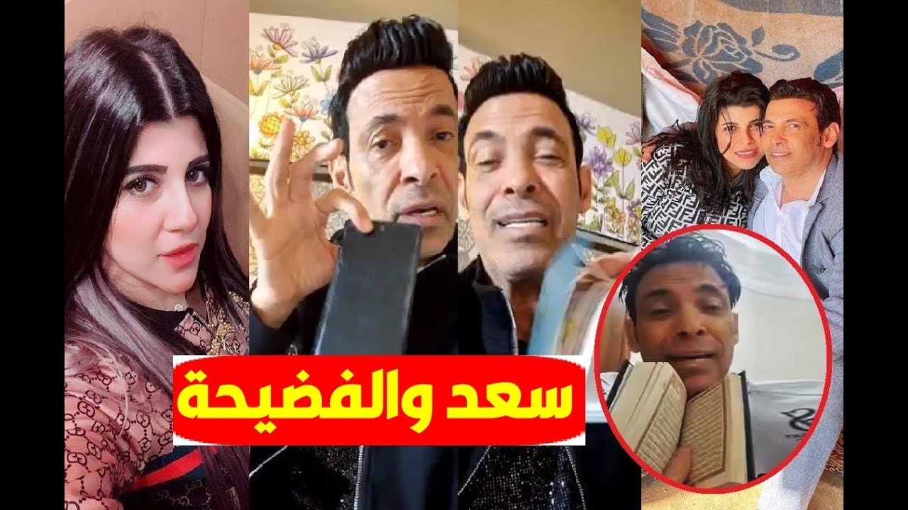 طليقة سعد الصغير تسرب فيديوهات صادمة وتكشف ما فعله بالدليل ويرد بفيديو