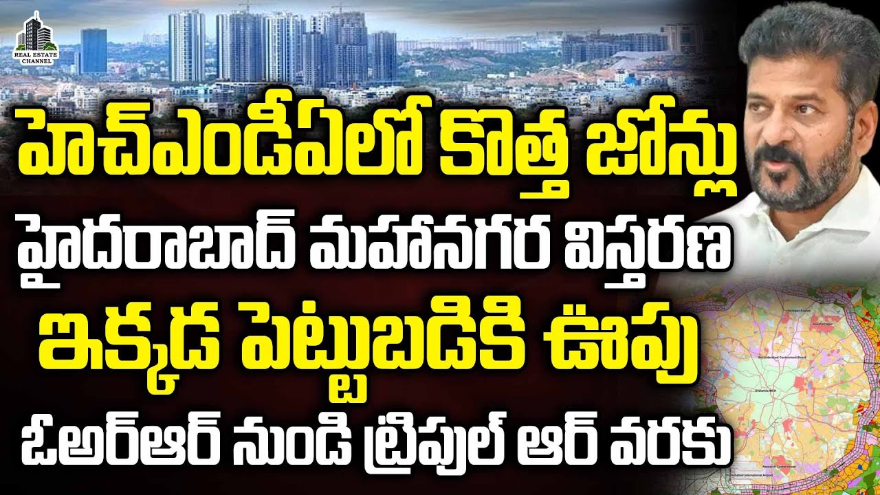 HMDA New Zones In Hyderabad | Revanth Reddy,Dundigal,Medchal Ghatkesar ...