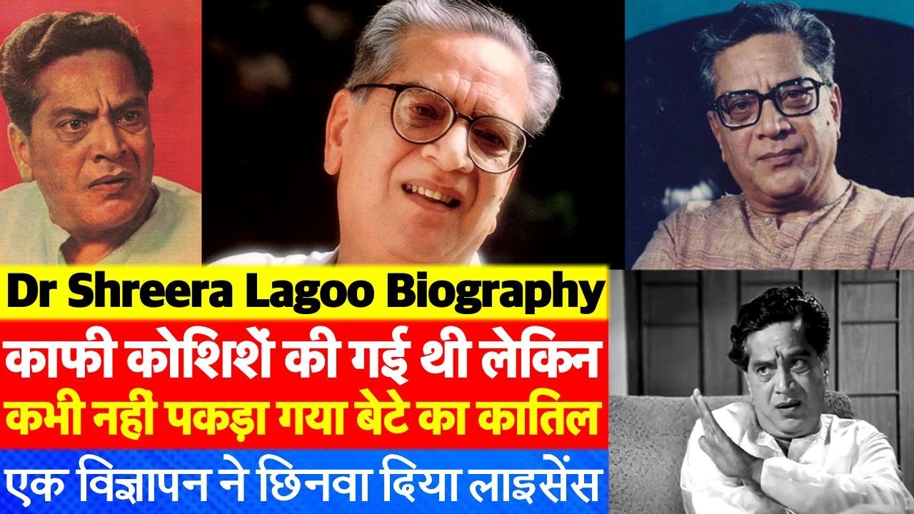 Biography: Bollywood के Greatest Character Artist Dr Shreeram Lagoo की पूरी कहानी - YouTube