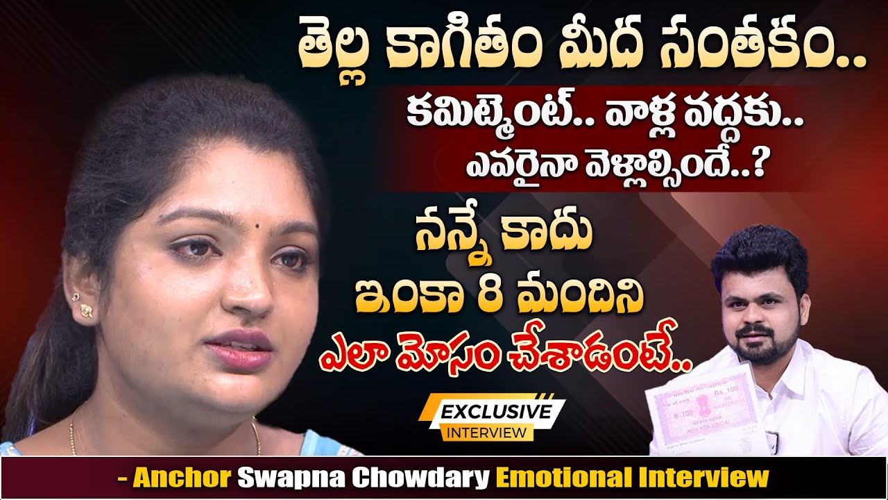 Anchor Swapna Chowdary Emotional Interview | Anchor Roshan | SumanTV ...