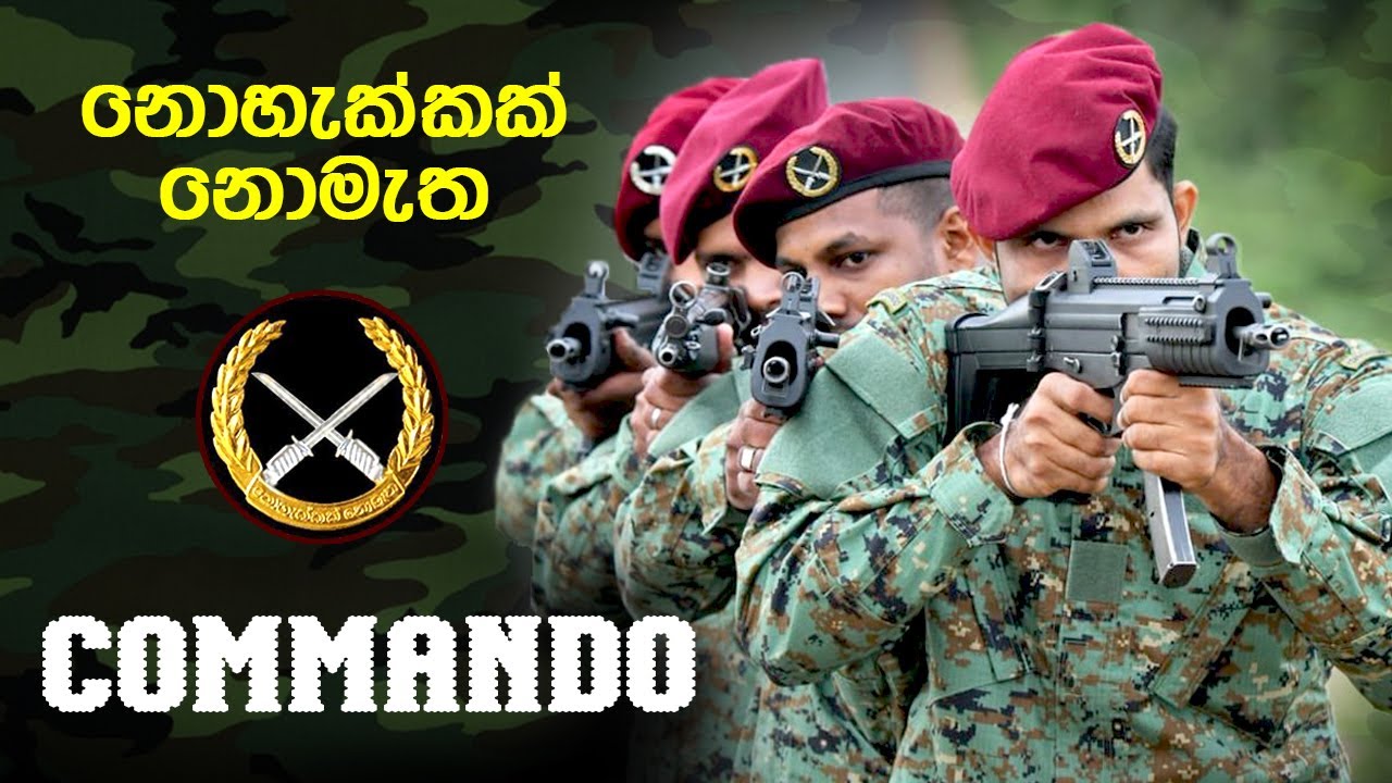 ශ්‍රී ලංකා යුධ හමුදා කමාන්ඩෝ රෙජිමේන්තුව ! Sri Lanka Army Commando ...