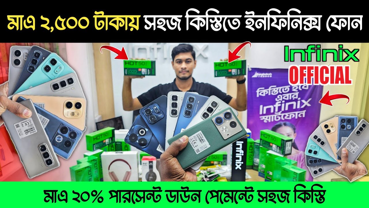 মাএ ২,৫০০/- কিস্তিতে ইনফিনিক্স ফোন কিনুন 🔥 infinix mobile phone price ...