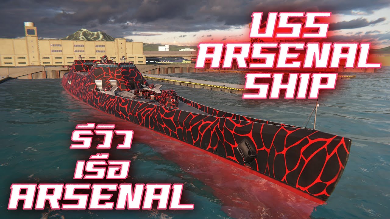 รีวิว USS ARSENAL SHIP USS MORNITER | MODERN WARSHIPS - YouTube