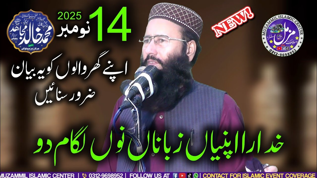 Qari Khalid Mujahid Sb | New Latest Bayan | Khutba Juma | 14 Nov 2025 ...