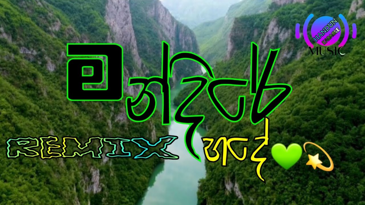 Mandire hade / sinhala Remix song (මන්දිරේ හදේ )@Handun-karaoke lk ...