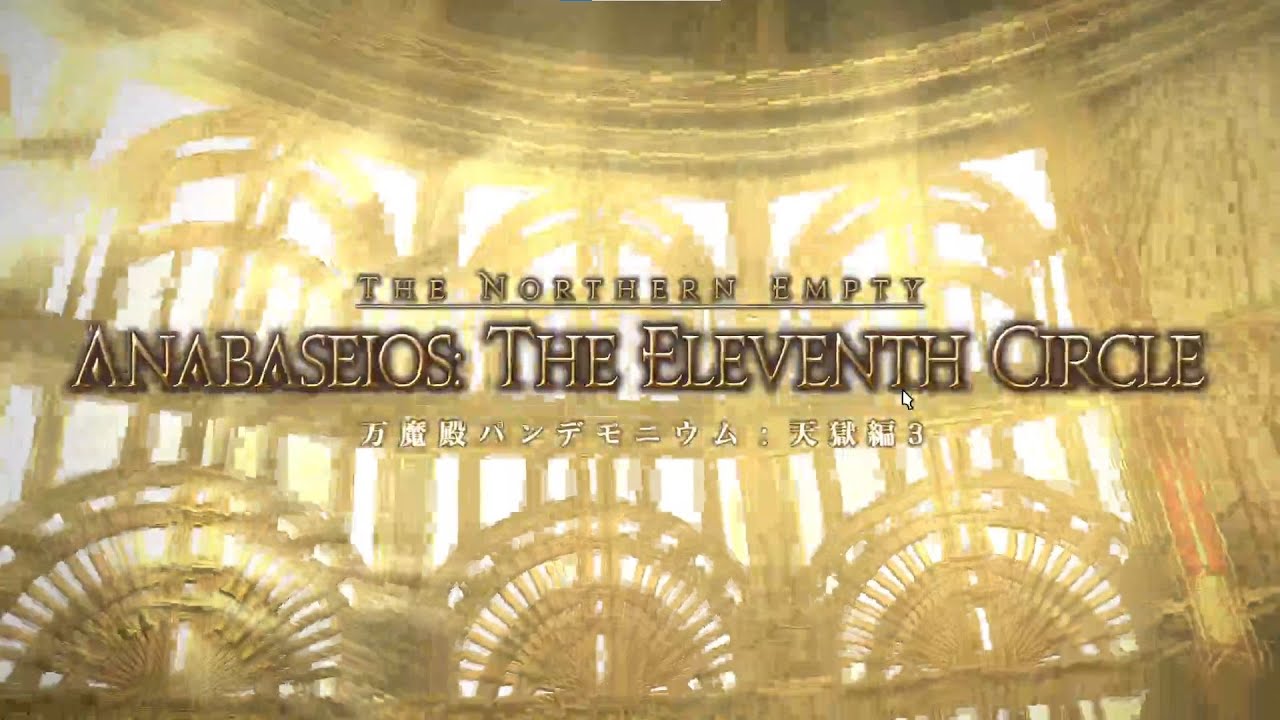 Final Fantasy 14 - Anabaseios: The Eleventh Circle (P11) with JP voice ...
