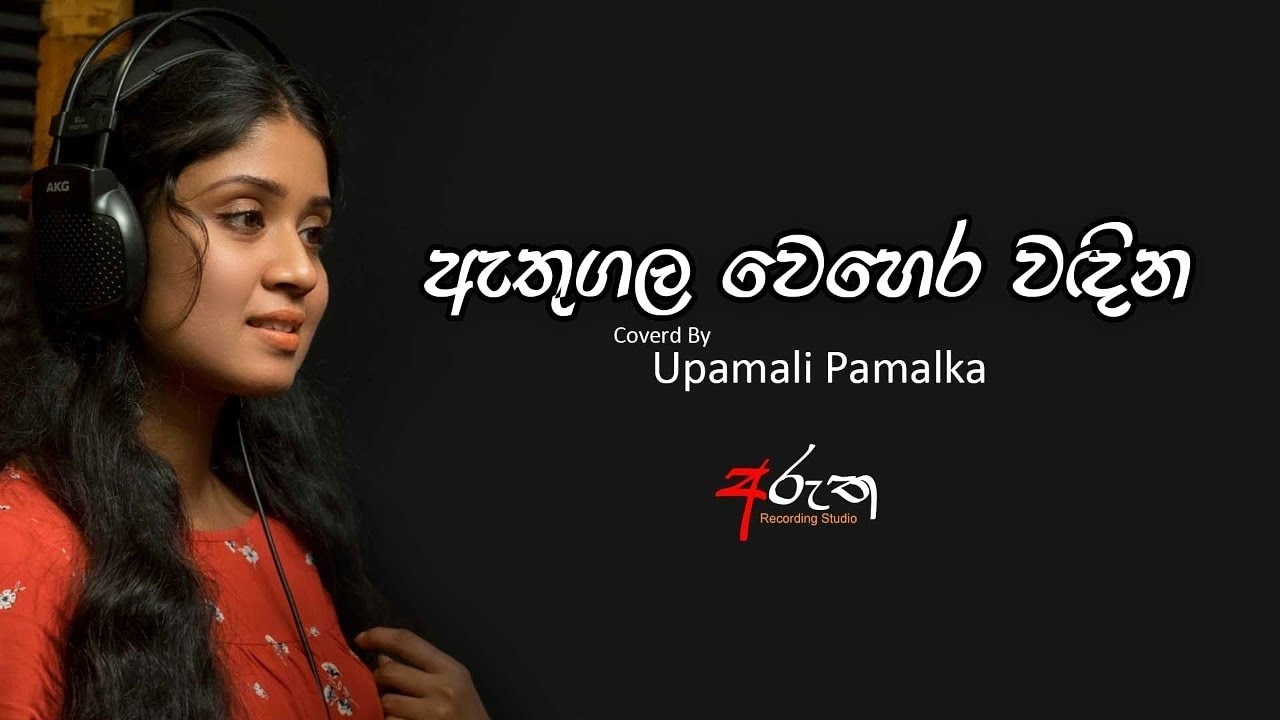 ඇතුගල වෙහෙර වඳින Athugala Wehera Wadina Covered By Upamali Pamalka Accords Chordify