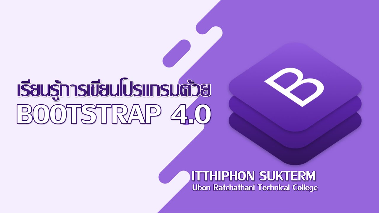 EP44 : Bootstrap 4.0 ตอนที่ 3 การกำหนดโครงสร้าง Layout ด้วย Grid System ...