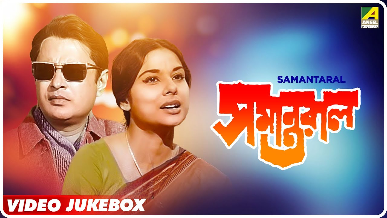 Samantaral | Bengali Movie Songs Video Jukebox | Madhabi Mukherjee ...