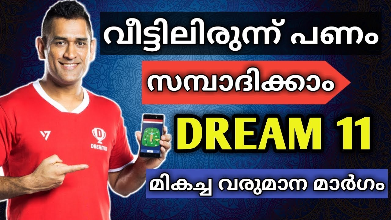 സ്ഥിരവരുമാനം നേടാൻ Dream 11 | My Earnings in Dream11 | Tech Studio # ...