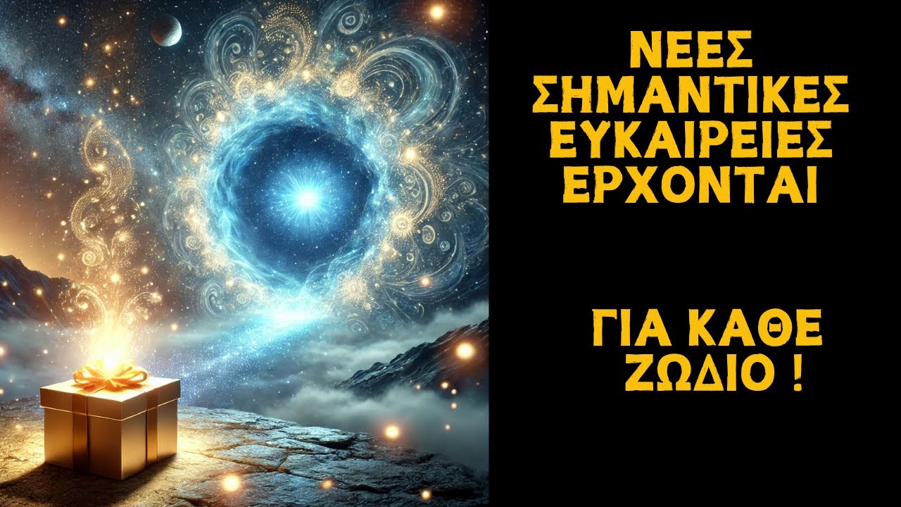 ΣΟΣ για Όλα τα Ζώδια – Κάτι Πολύ Μεγάλο Έρχεται - YouTube