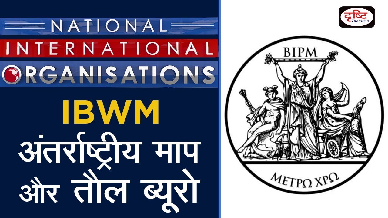 IBWM - National/International Organisations - YouTube