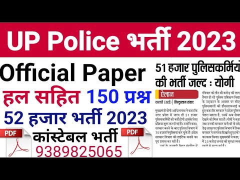 UP Police Constable 2023-24 | Prectice Set -22 | UP Police Prectice Set ...