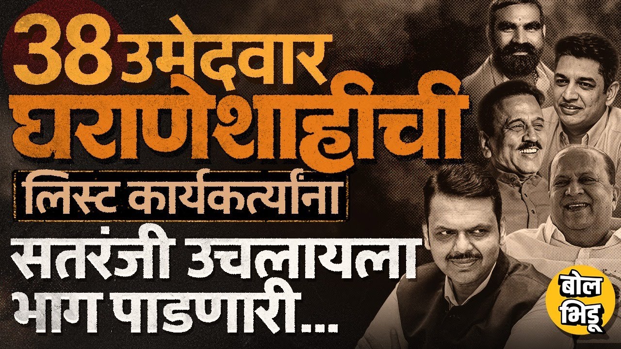 Devendra Fadnavis Brother, Girish Mahajan Wife ते Santosh Bangar यांची ...