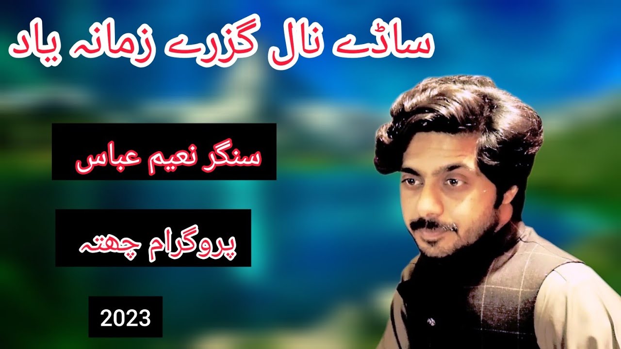 #Punjabi program singer Naeem Abbas village chhata city khaira district ...