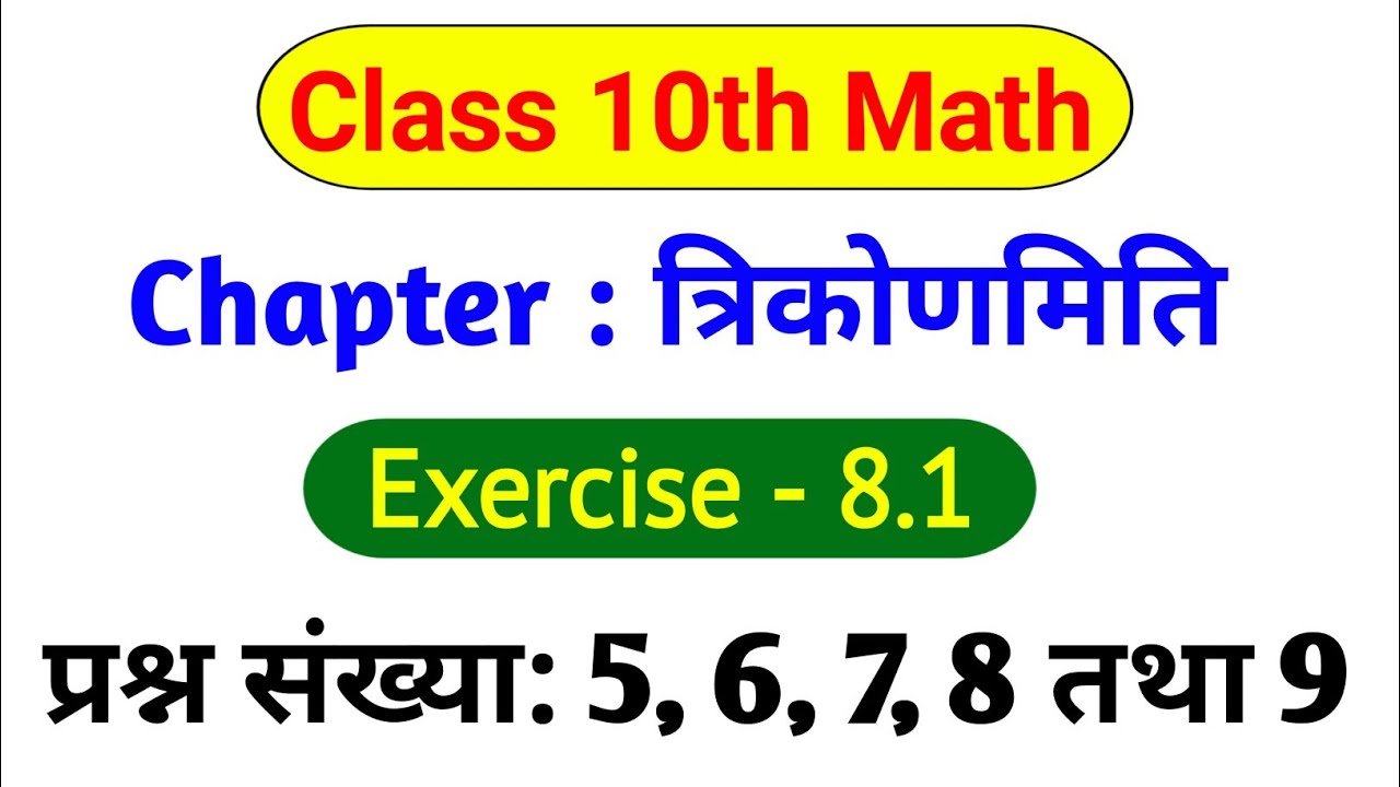 class 10th math exercise 8.1 || class 10th math exercise 8.1 all ...