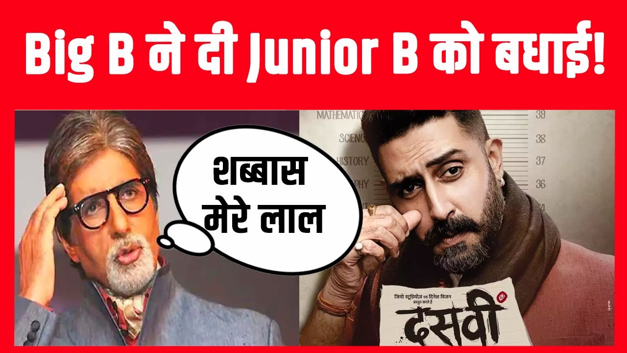Big B ने दी Junior B को बधाई ! Bollywood Society - YouTube