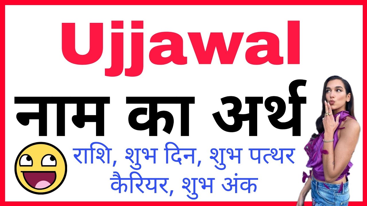 UJJWAL NAAM KA MATLAB KYA HOTA HAI UJJWAL NAME KA MATLAB UJJWAL NAAM KA ...