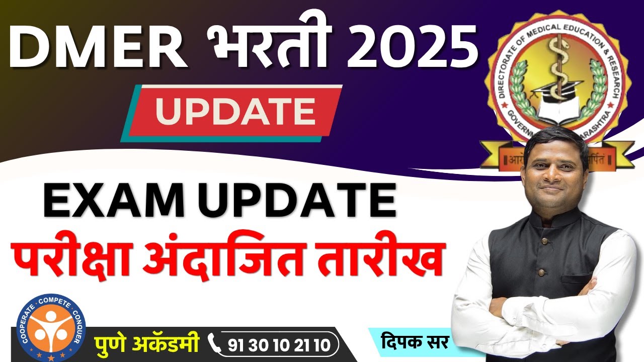 DMER EXAM UPDATE | DMER EXAM DATE #dmerrecruitment2025 #dmerexam ...
