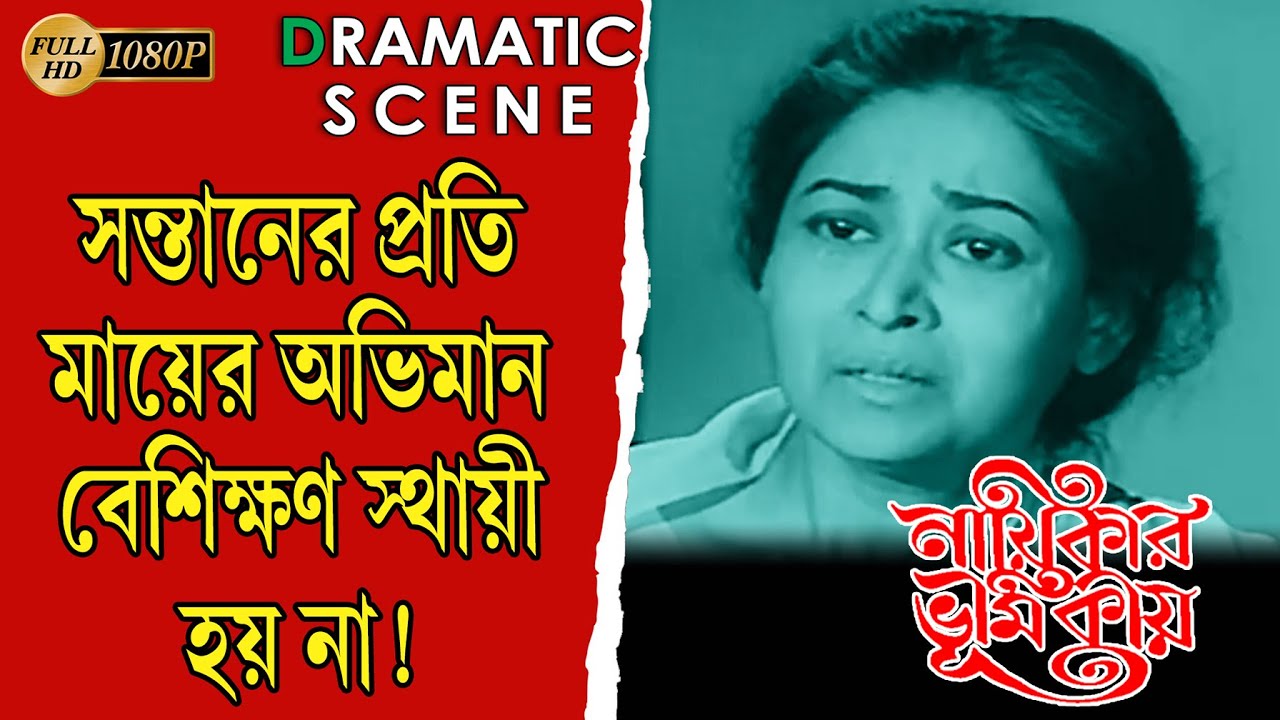 Nayekar Bhumikay | Dramatic Scene | Aparna Sen | Subhundu Chatterjee ...