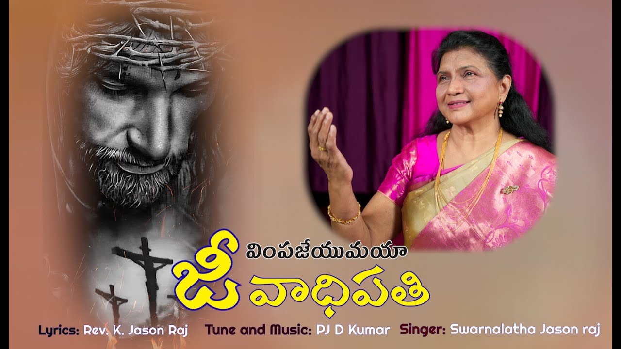 JEEVIMPACHEYUMAYA ||SWARNALATHA JASON RAJ|| - YouTube