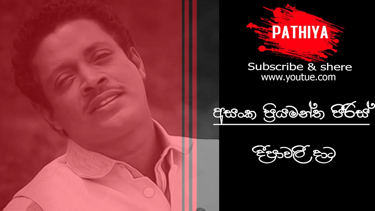 දීපාවලී දාට [Asanka Priyamantha Peiris] Deepawali Data - YouTube