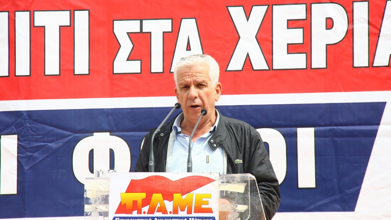 ΟΜΙΛΙΑ ΤΟΥ ΔΗΜΟΥ ΚΟΥΜΠΟΥΡΗ ΣΤΗΝ ΑΠΕΡΓΙΑΚΗ ΣΥΓΚΕΝΤΡΩΣΗ ΤΟΥ ΠΑΜΕ ΣΤΗΝ ...