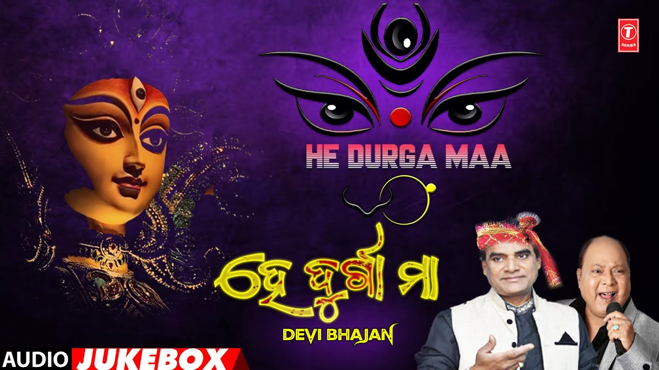 He Durga Maa | Oriya Devi Bhajans | Full Audio Songs Juke Box - YouTube