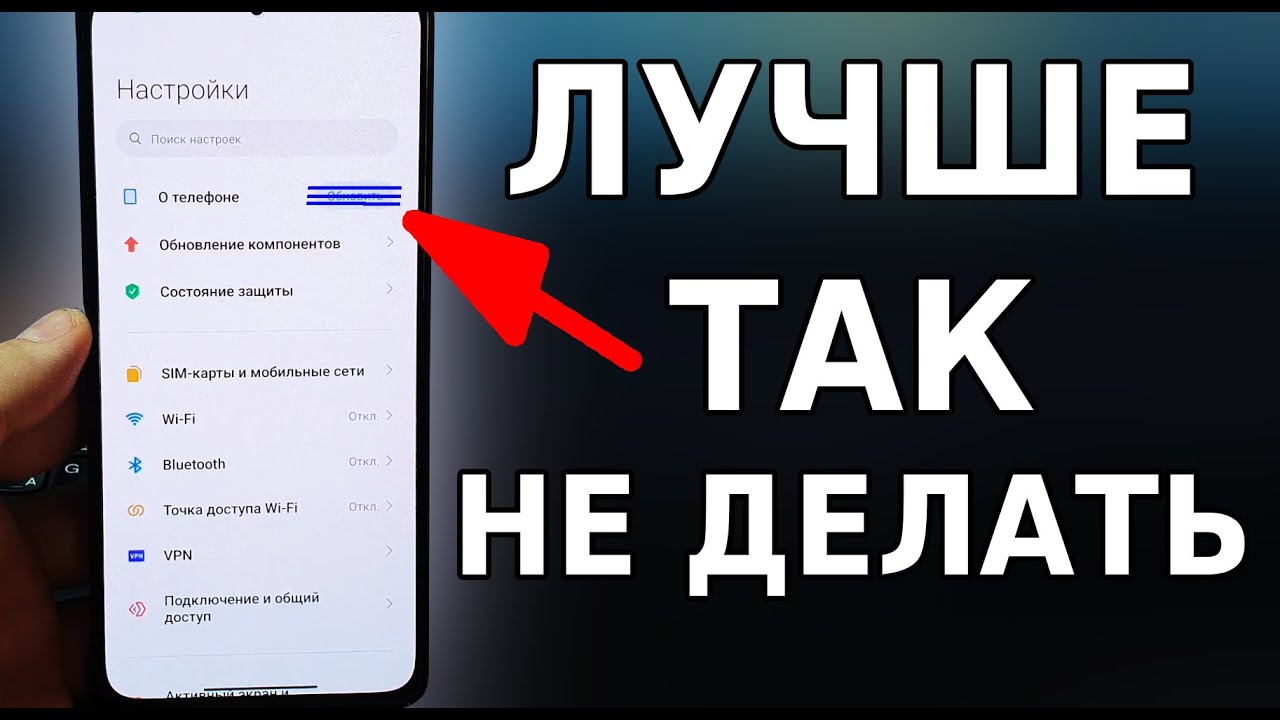 НИКОГДА ТАК НЕ ДЕЛАЙ В СВОЕМ ТЕЛЕФОНЕ ИСПРАВЬ ОШИБКИ И ГЛЮКИ В РАБОТЕ