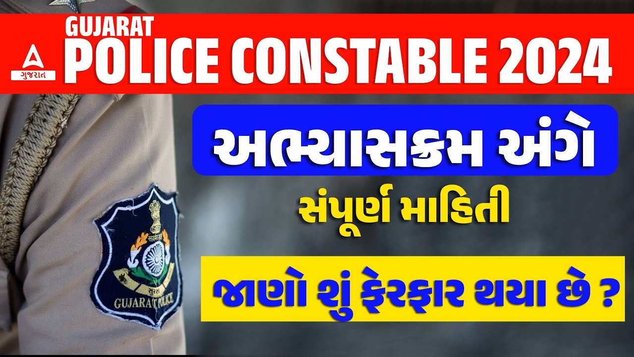 Gujarat Police Constable Syllabus 2024 | Gujarat Police Bharti 2024 New ...