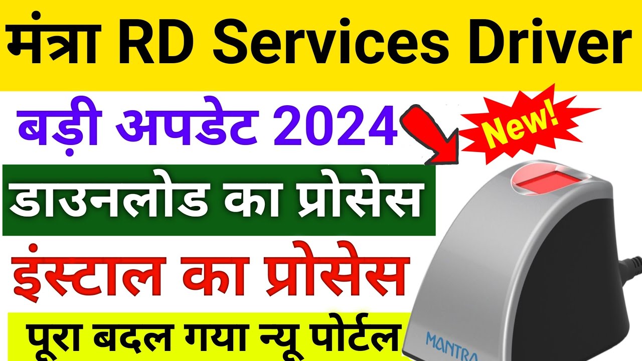 Mantra RD service download 2024| Mantra mfs100 RD service download and ...