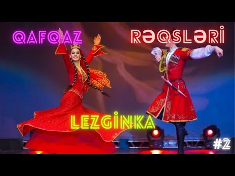 MÜXTƏLİF XALQLARIN LEZGİNKA RƏQSİ - LEZGİNKA #2 - ТАНЕЦ РАЗНЫХ НАРОДОВ - ЛЕЗГИНКА