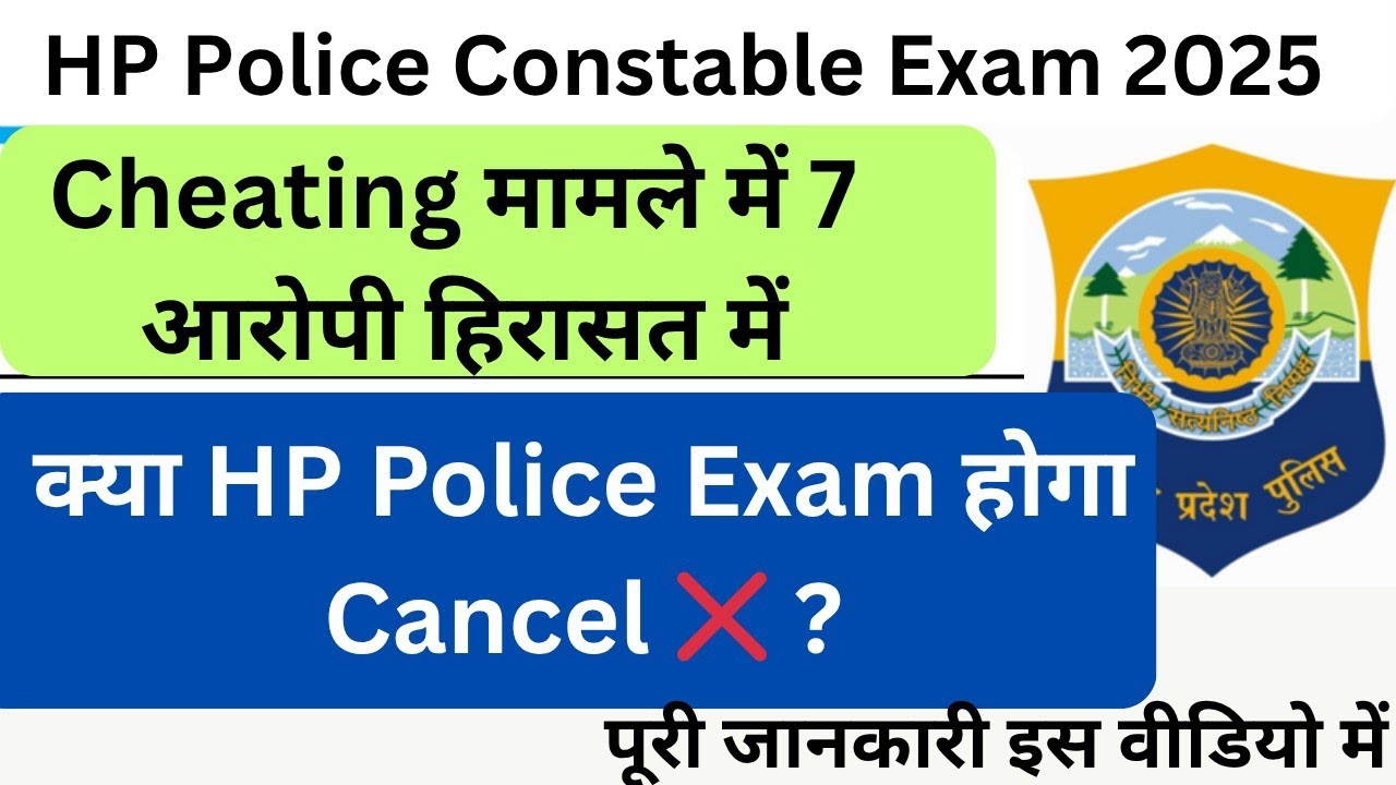 HP Police Constable Exam Cheating Update 2025 (क्या HP Police Constable ...