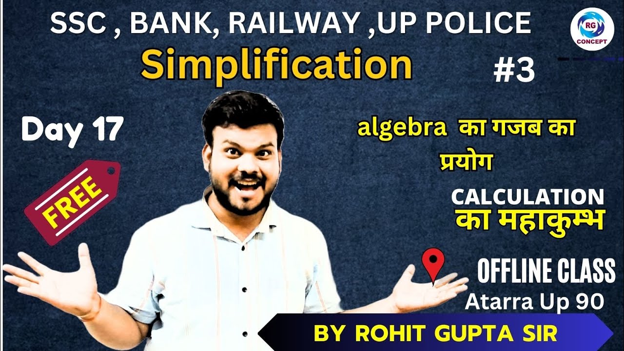 Day 17 | Simplification | #3 | calculation | series का जलवा | algebra ka simplification me use ...