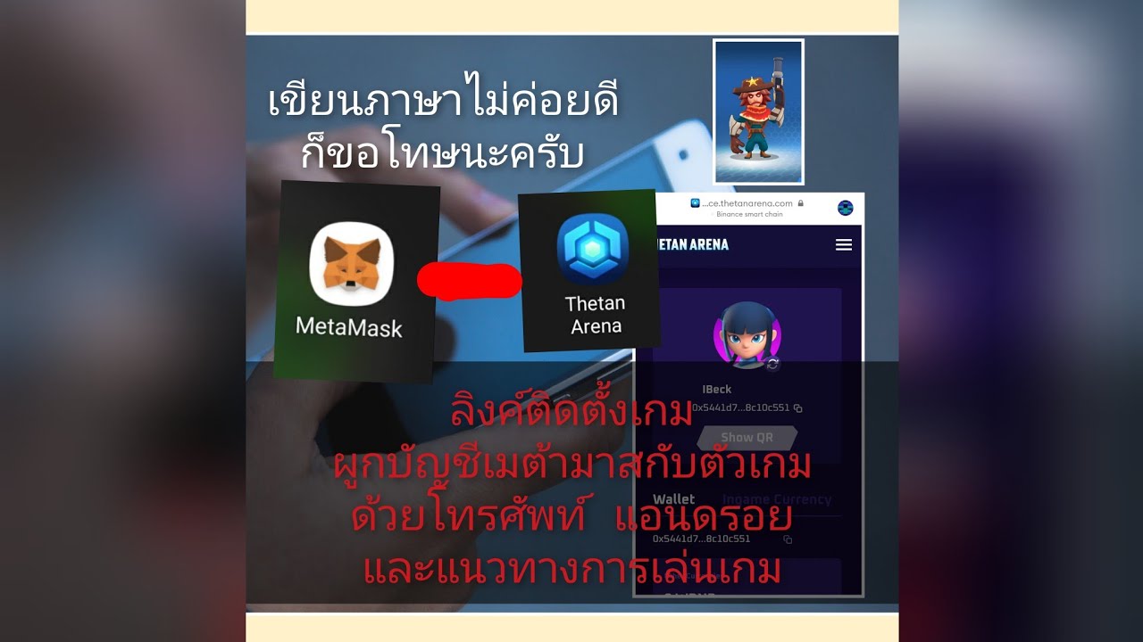 Thetan: วิธีเชื่อม Game และ Metamask ใน Android และแนวทางการเล่นโหมดยิง ...