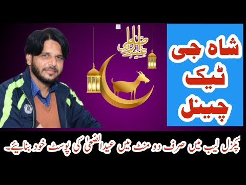 Eid ul adha 2023 design || Special Eid ul Azha Post Mubarakbad - YouTube