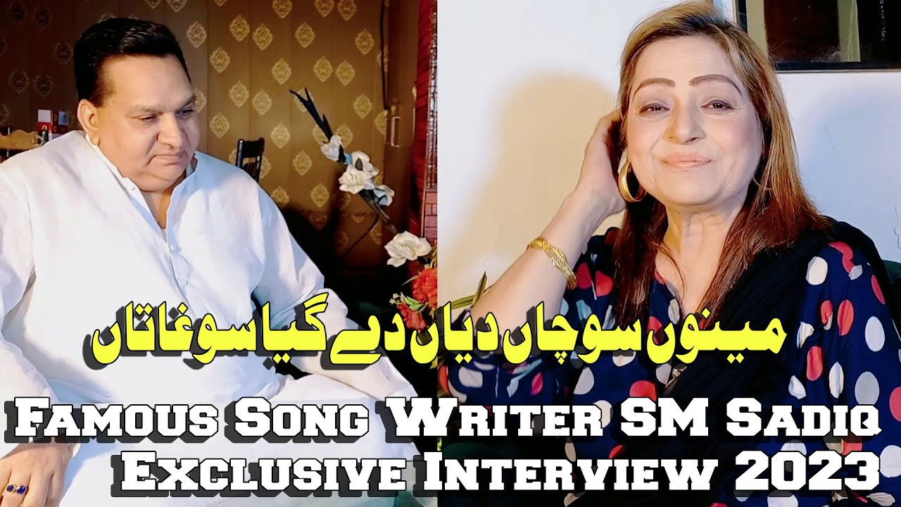 Exclusive Interview With Song Writer SM Sadiq | Durdana Rehman Official ...