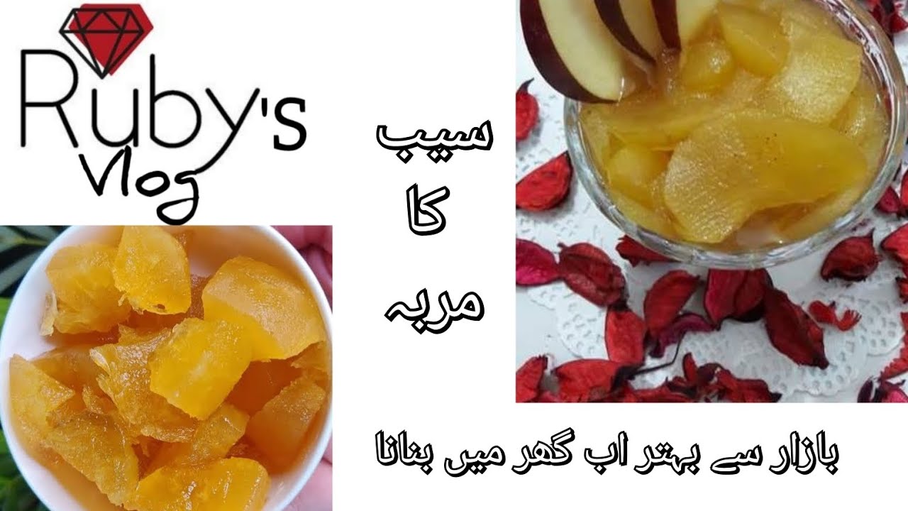 Apple Murabba recipe by Ruby's || Saib ka Murabba || Saib ka Murabba ...