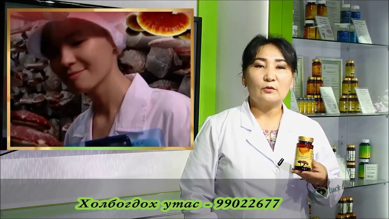 Эрүүл мэнд линжи мөөг байгалийн бүтээгдэхүүн Youtube