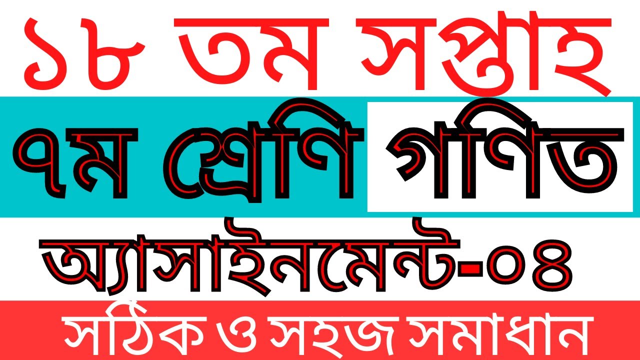 18th week Class 7 Math Assignment solution || Class 7 Math Assignment for 18thn Week ...