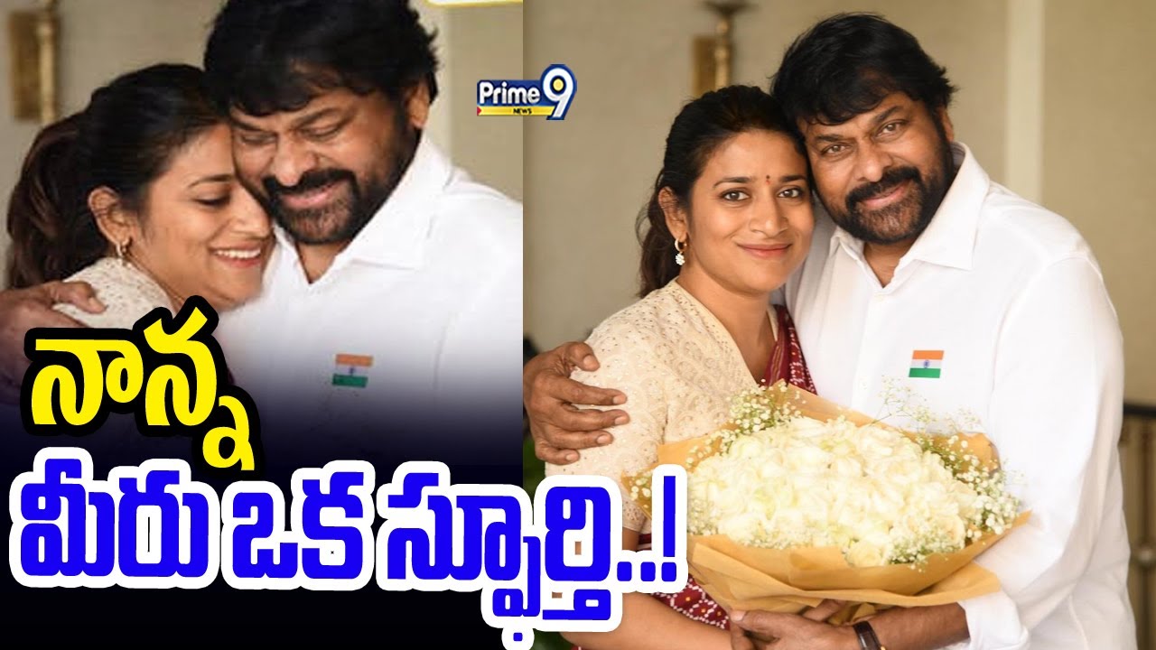 నాన్న మీరు ఒక స్ఫూర్తి..! | Chiranjeevi Daughter Sushmitha Konidela ...