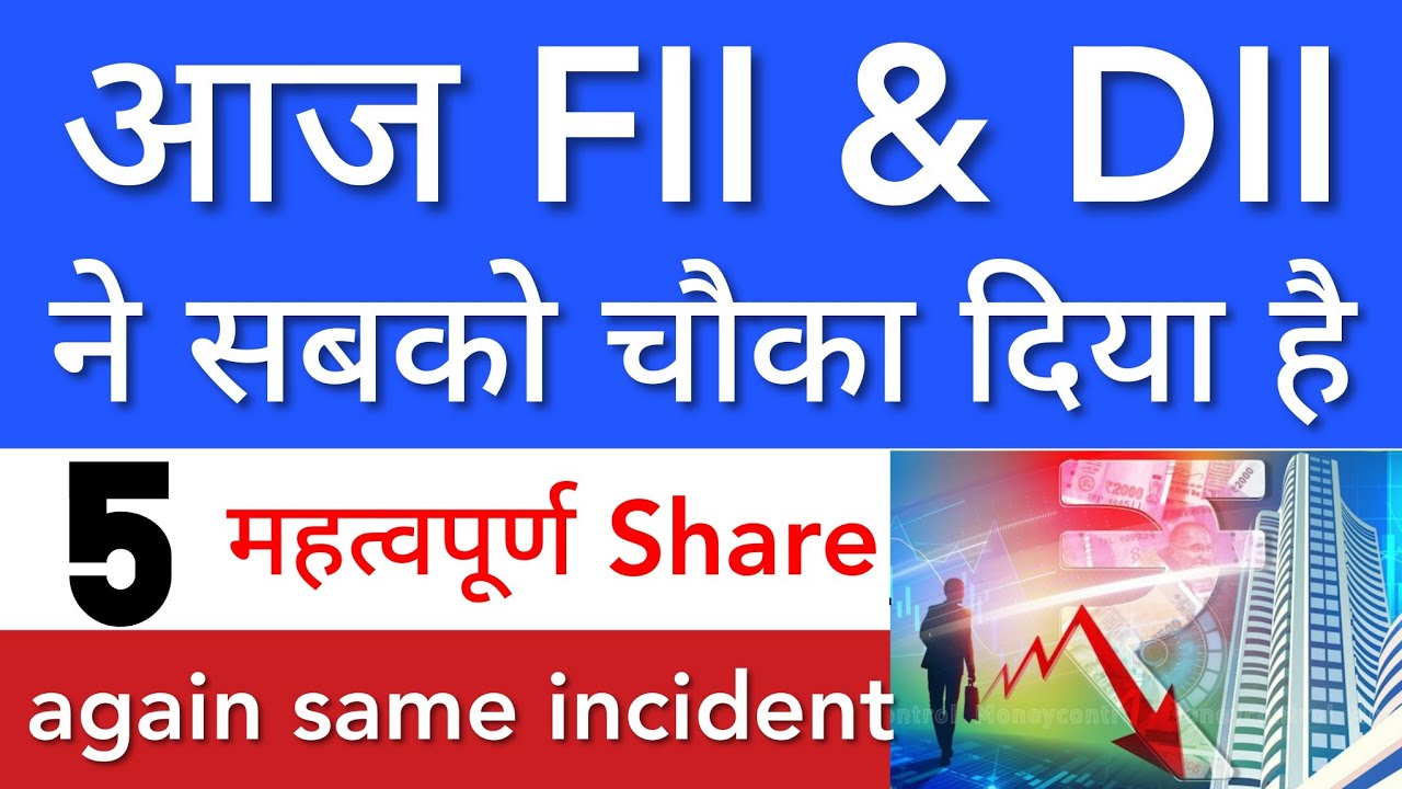 FII DII ने सबको चौका दिया है 🔴 SHARE MARKET LATEST NEWS TODAY | STOCK ...