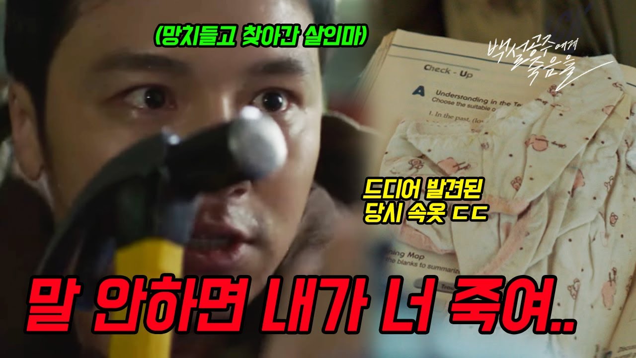 7 8화 자막 요약 증거 발견 범인 검거 피의자 자수까지 모든 게 밝혀진 줄 알았는데드디어 풀리기 시작한 실마리