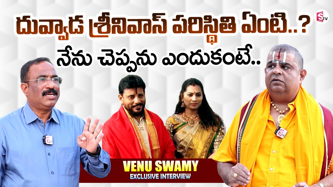 Astrologer Venu Swamy About Duvvada Srinivas And Divvela Madhuri | Venu ...