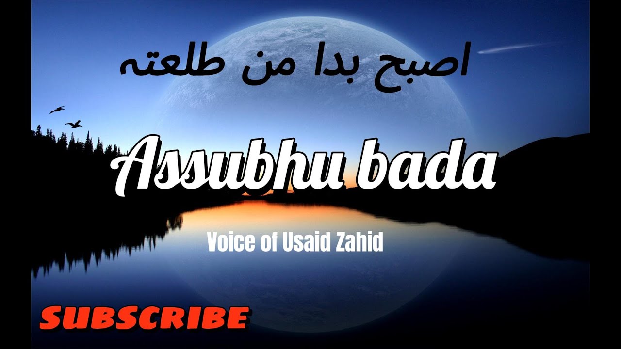 | USAID ZAHID | ASSUBHU BADA | ALLAH HU | | BEAUTIFUL NAAT | - YouTube