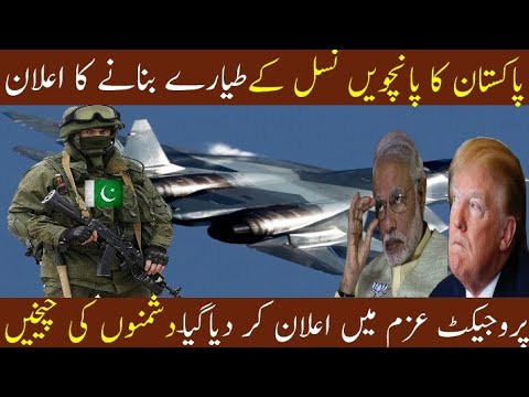 Pakistan Army Will Make 5th Generation Fighter Jet In Project Azm - YouTube