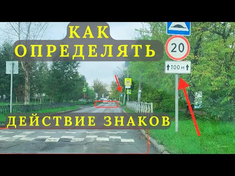 Как правильно определять действия дорожных знаков.