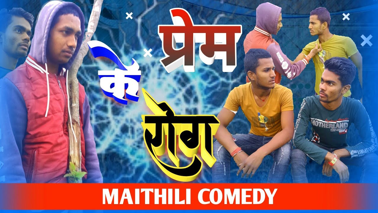 Love Story Maithili Comedy // The Maithali Show // maithili comedy - YouTube